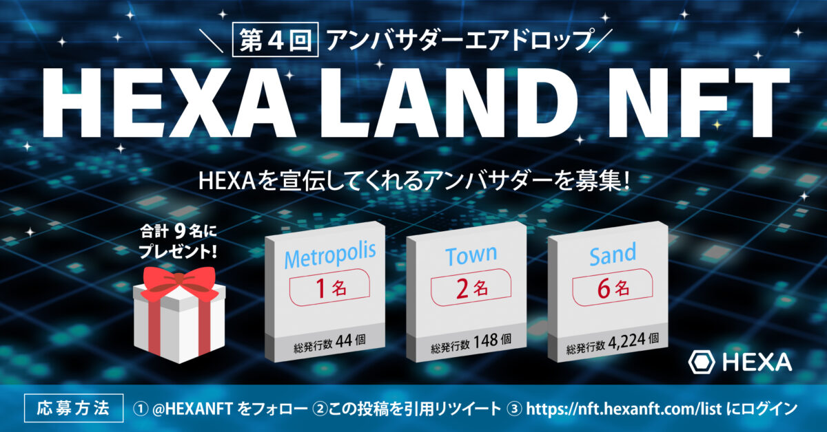 HEXA公認アンバサダーとは？一覧も - ヘキサ（HEXA）NFTマーケットプレイス
