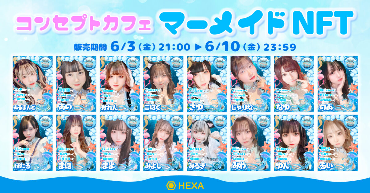 秋葉原コンセプトカフェMermaid NFT - ヘキサ（HEXA）NFTマーケットプレイス